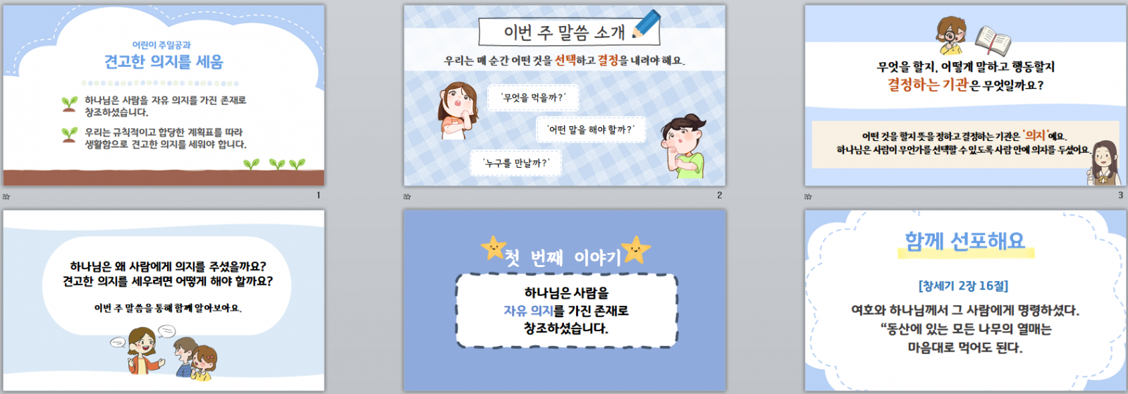 성경진리사역원(BTMK) | [초급 교재] 다음 세대를 위한 성경 레위기 신명기 1주차 주일 공과 PPT